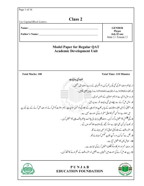 Class 2 - Punjab Education Foundation