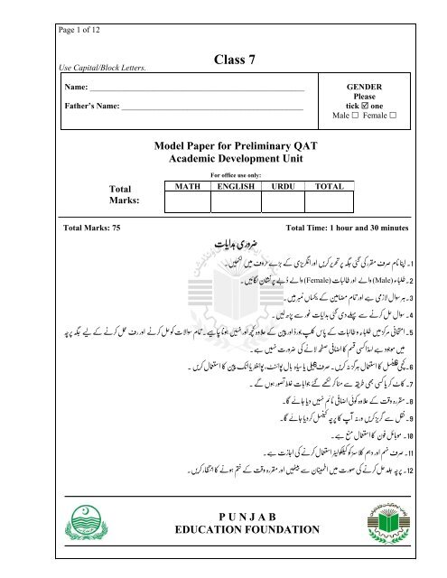 Model Papers for Class 7 - Punjab Education Foundation