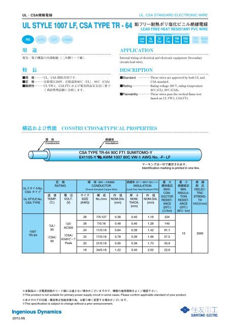 UL STYLE 1007 LF, CSA TYPE TR - 64 - 住友電気工業