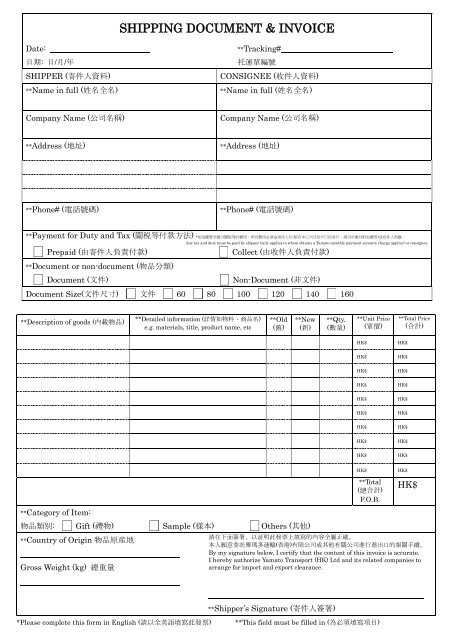 SHIPPING DOCUMENT & INVOICE - é ç ªå¤ é è¼¸
