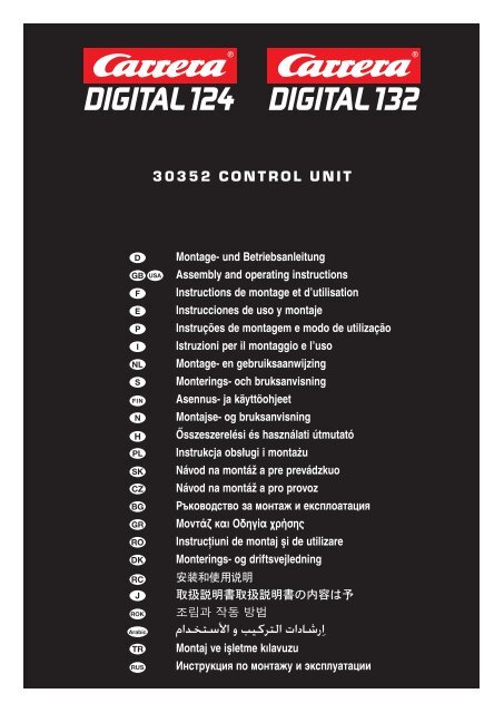 Carrera DIGITAL 124 Control Unit