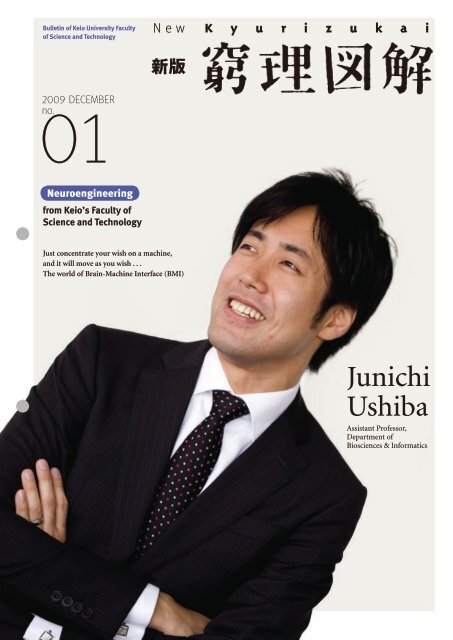 Junichi Ushiba - Keio University