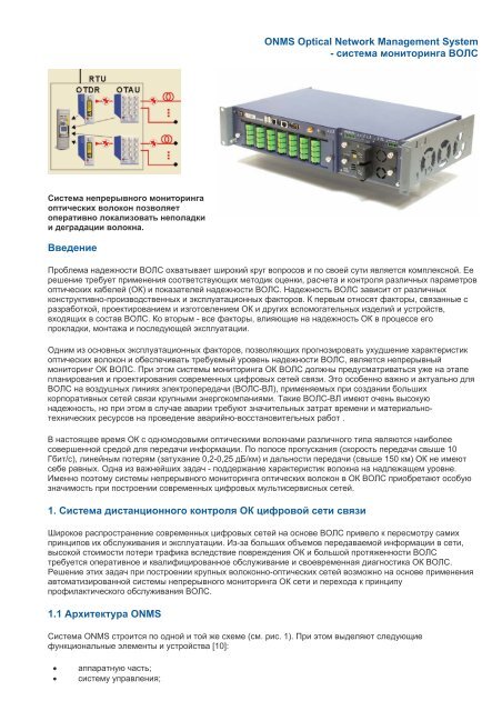 ONMS Optical Network Management System - система ... - EN4TEL