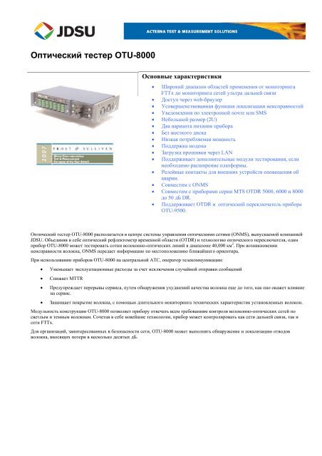 Оптический тестер OTU-8000 - EN4TEL