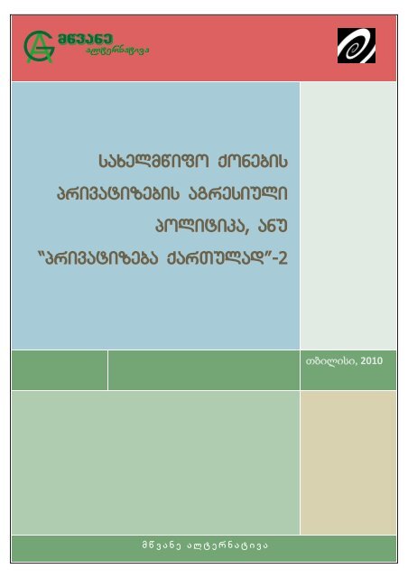 privatization report_2010 - á á ¬á á á á á á á ¢á á á á á ¢á á á