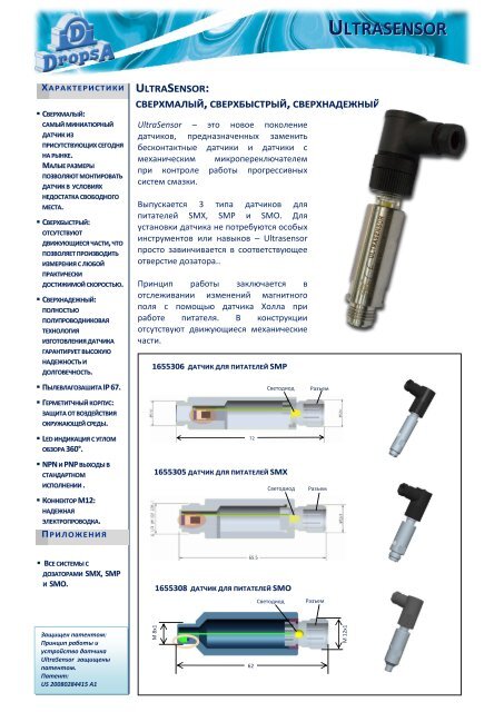ULTRASENSOR - Dropsa