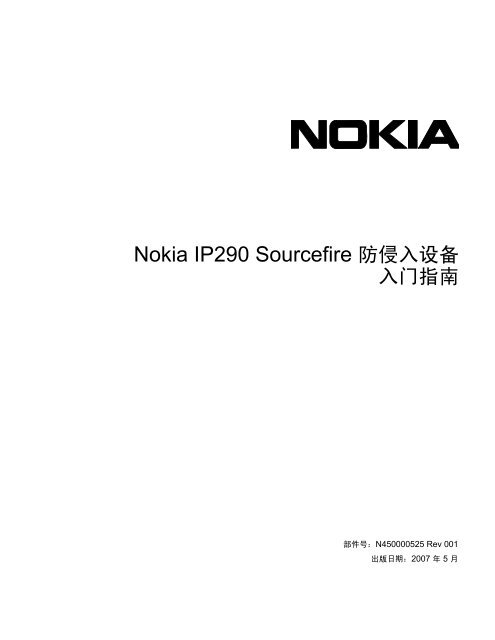 Nokia IP290 Sourcefire 防侵入设备入门指南 - Check Point