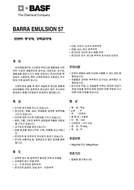 BARRA EMULSION 57 - BASF Construction Chemicals(Korea)