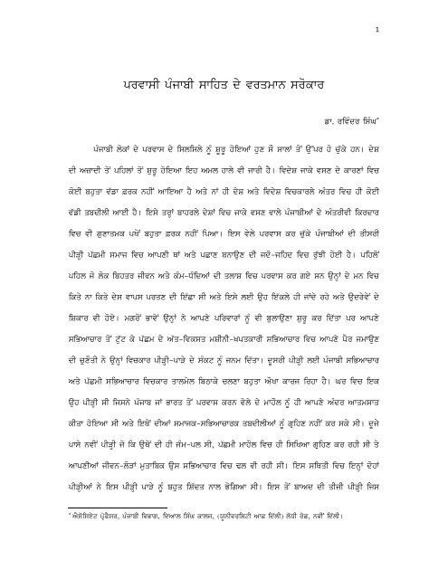 Parvasi Punjabi Sahit -Dr.Ravinder - Panjabi Alochana