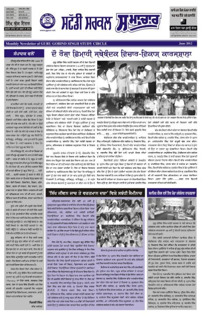 Study Circle Samachar - Guru Gobind Singh Study Circle
