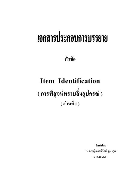 Item Identification