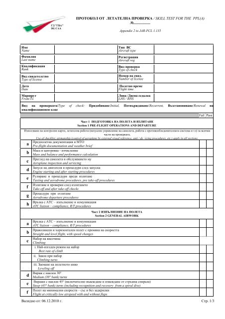 Ð Ð Ð¢ Ð Ð Ð Ð Ð¢Ð Ð¢Ð Ð Ð Ð Ð Ð Ð Ð Ð Ð Ð Ð / LINE CHECK FORM PPL(A)