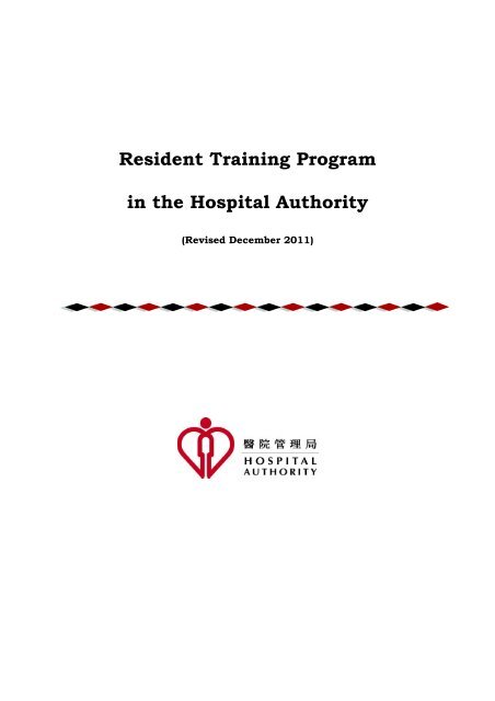 Resident Training Program in the Hospital Authority