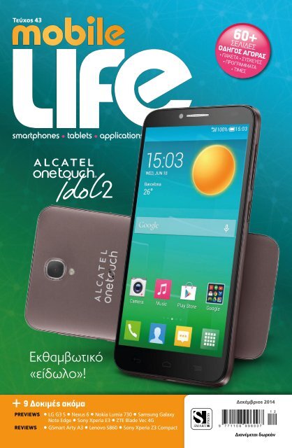 Mobile Life - Τεύχος 43