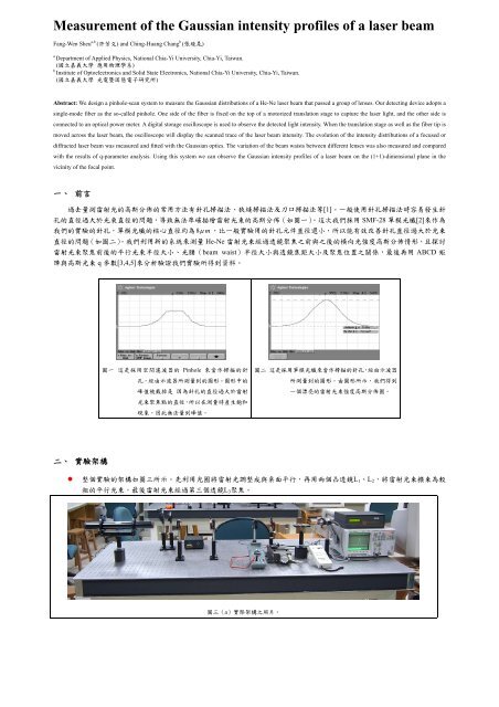 Measurement of the Gaussian intensity profiles of a laser beam