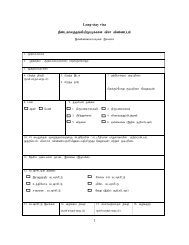 Long stay Visa Application Form(Sinhalese) - France