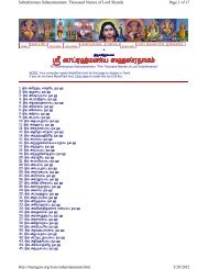 108 Names of Skanda: Sri Subrahmanya ... - Murugan Bhakti
