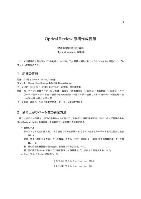 Optical Review 原稿作成要領 - 応用物理学会