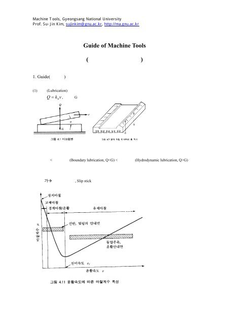 Guide of Machine Tools (공작기계의 안내면 )