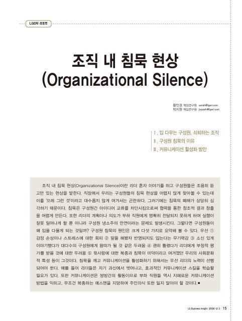 조직 내 침묵 현상 (Organizational Silence)