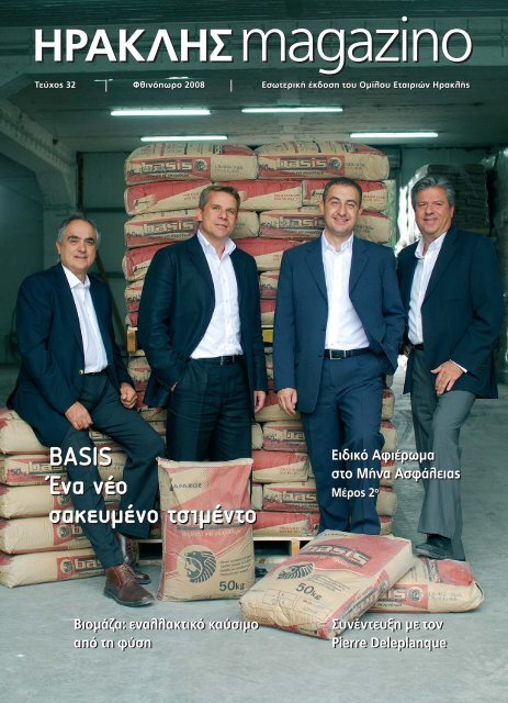 Î Ï Î±ÎºÎ»Î®Ï Magazino Î¤ÎµÏ Ï Î¿Ï 32: Basis - Lafarge