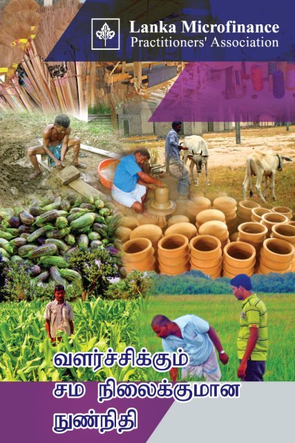 Tamil - Microfinance in Sri Lanka