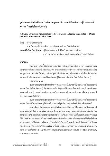 A Causal Structural Relationship Model of Factors Affecting ... A Causal Structural Relationship Model of Factors Affecting ...