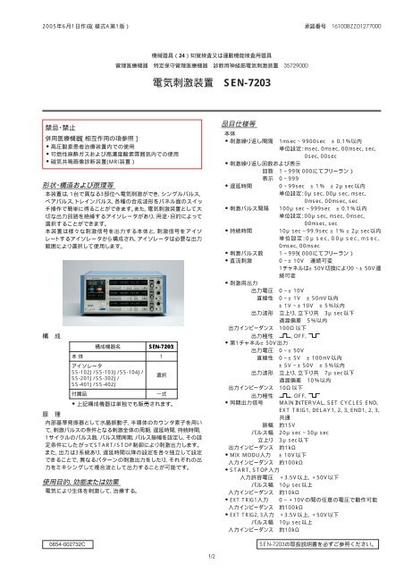 電気刺激装置 SEN-7203