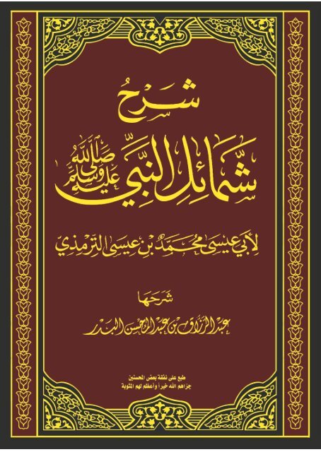 sharh-shamail-an-nabi