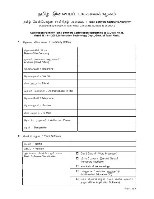 Tamil Software Certification Application Form