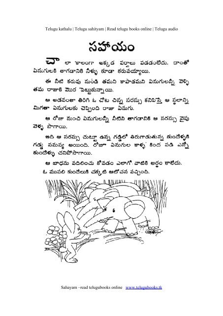 Sahayam-Telugu katha - Greater Telugu website