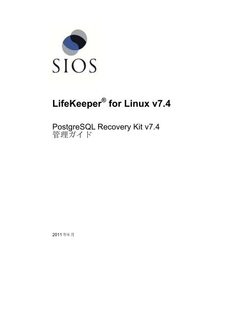 PostgreSQL Recovery Kit - SIOS Technology Corp. Documentation