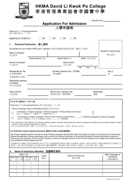 Admission Form - HKMA David Li Kwok Po College
