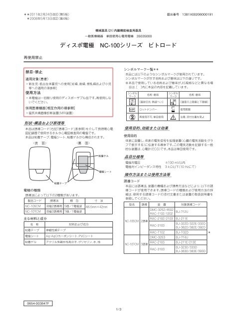 ディスポ電極 NC-100シリーズ ビトロード