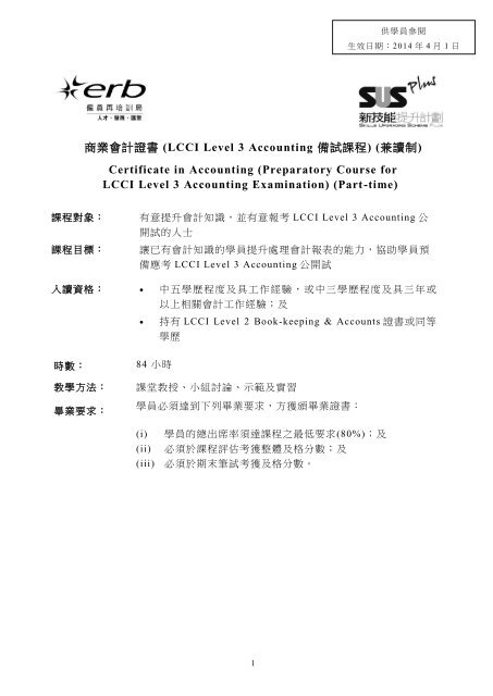 商業會計單元證書(LCCI Level 3 Accounting 備試課程) Module ...