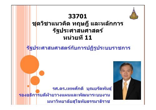 Reinventing Government David Osborne & Ted Gaebler(1992)