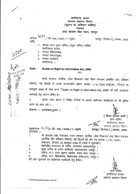 sn" - CG State Information Commission