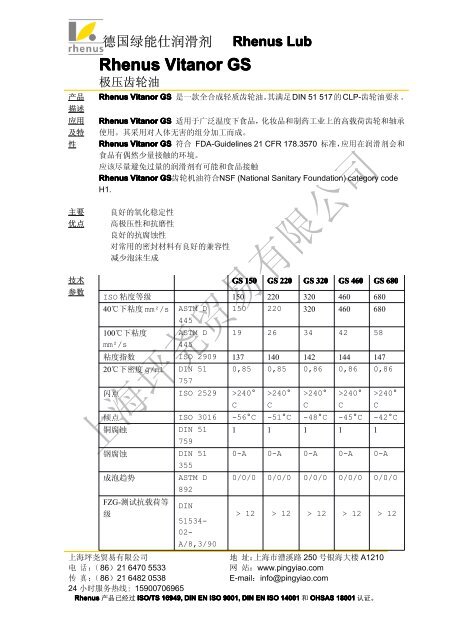Rhenus Vitanor GS 极压齿轮油PDF文档下载 - 上海坪尧贸易有限公司