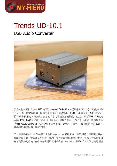 Trends UD-10.1 - Trends Audio