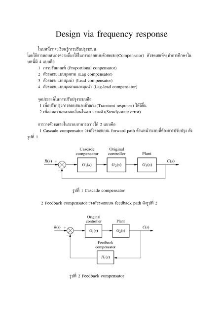 Design via frequency response