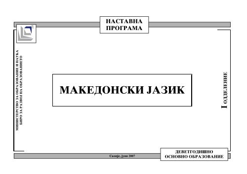 MAKEDONSKI JAZIK