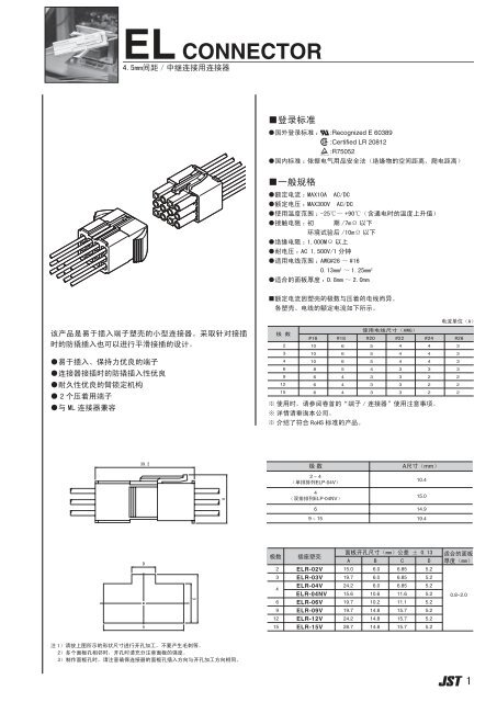 EL connector - JST连接器