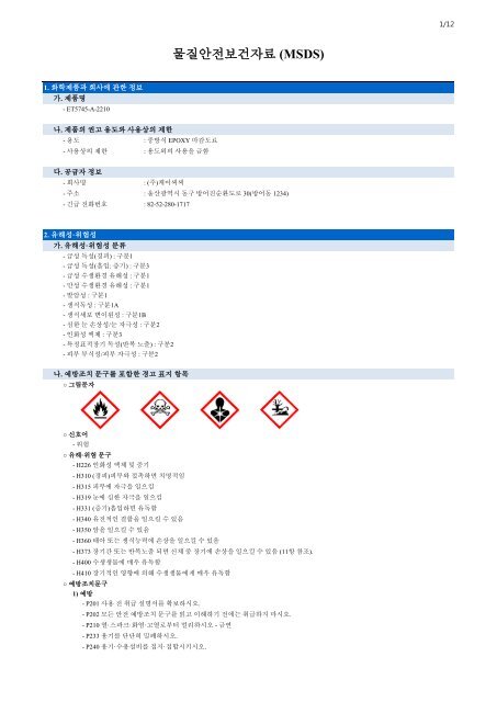 ë¬¼ì§ ì ì ë³´ê±´ì ë£ (MSDS) - K-SMS (KCC - SDS Management ...