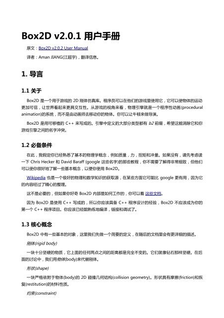 Box2D v2.0.1 用户手册