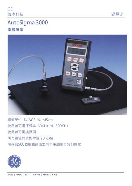 AutoSigma 3000 電導度儀 - 歐測股份有限公司