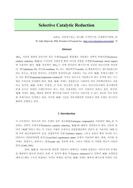 Selective Catalytic Reduction