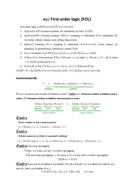 สรุป First-order logic (FOL) ตัวอย่าง ตัวอย่าง ตัวอย่างEvery day I go jo