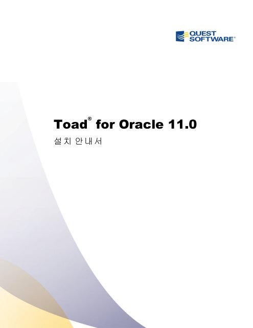 Toad for Oracle ì ¤ì¹ ì ë ´ì - Quest Software