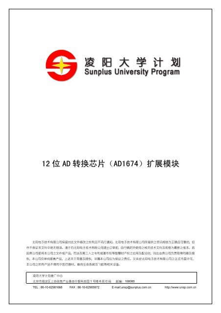 12 位AD 转换芯片（AD1674）扩展模块