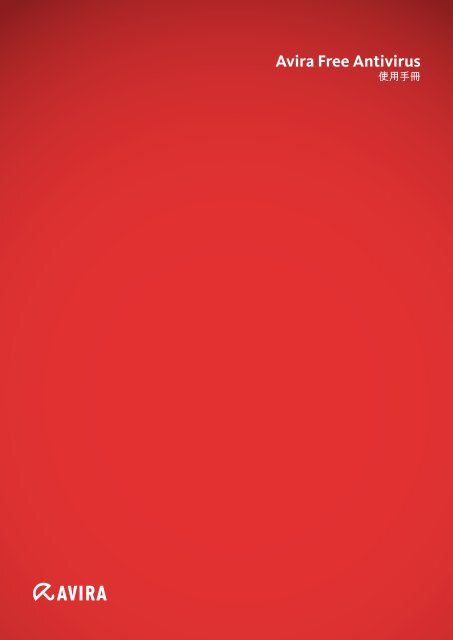 Avira Free Antivirus